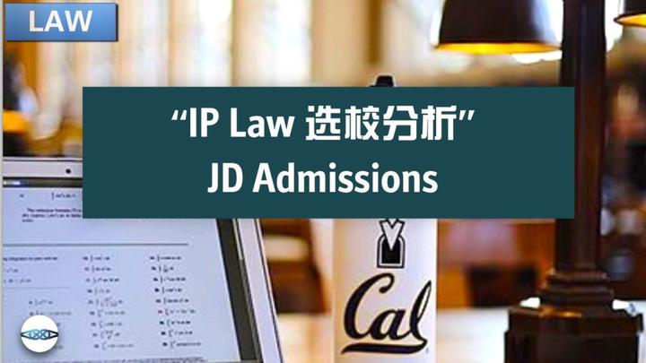法学院JD申请 | 知识产权IP Law是什么-选校详解 - 知乎