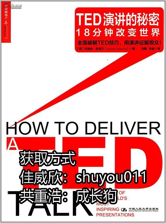 《ted演讲的秘密》pdf电子版 陪你一起成长 知乎