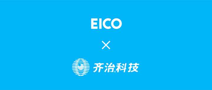 EICO x 齐治科技 | ToB产品的ToC化 - 知乎