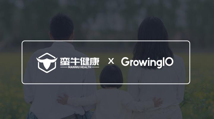 蛮牛健康选择 GrowingIO，数据打造直连用户的大健康平台 - 知乎