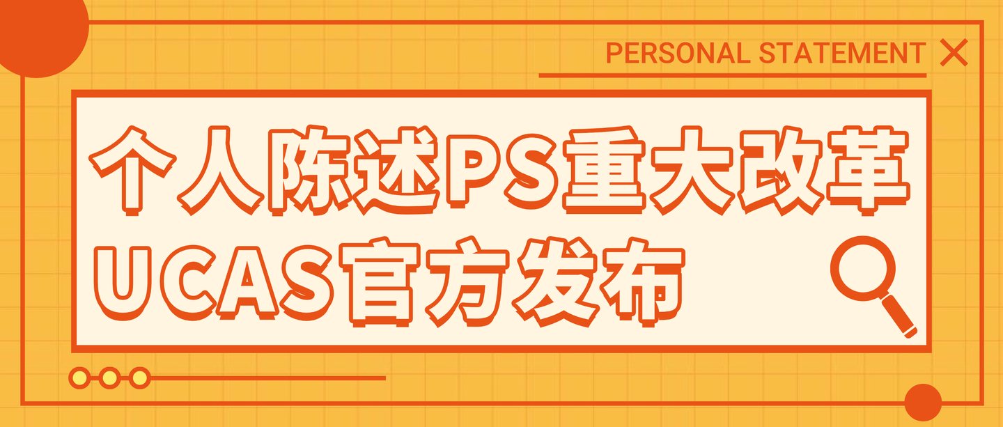 留学| UCAS申请新规发布！个人陈述PS重大改革，三大问题详细拆解，你准备好了吗？ - 知乎