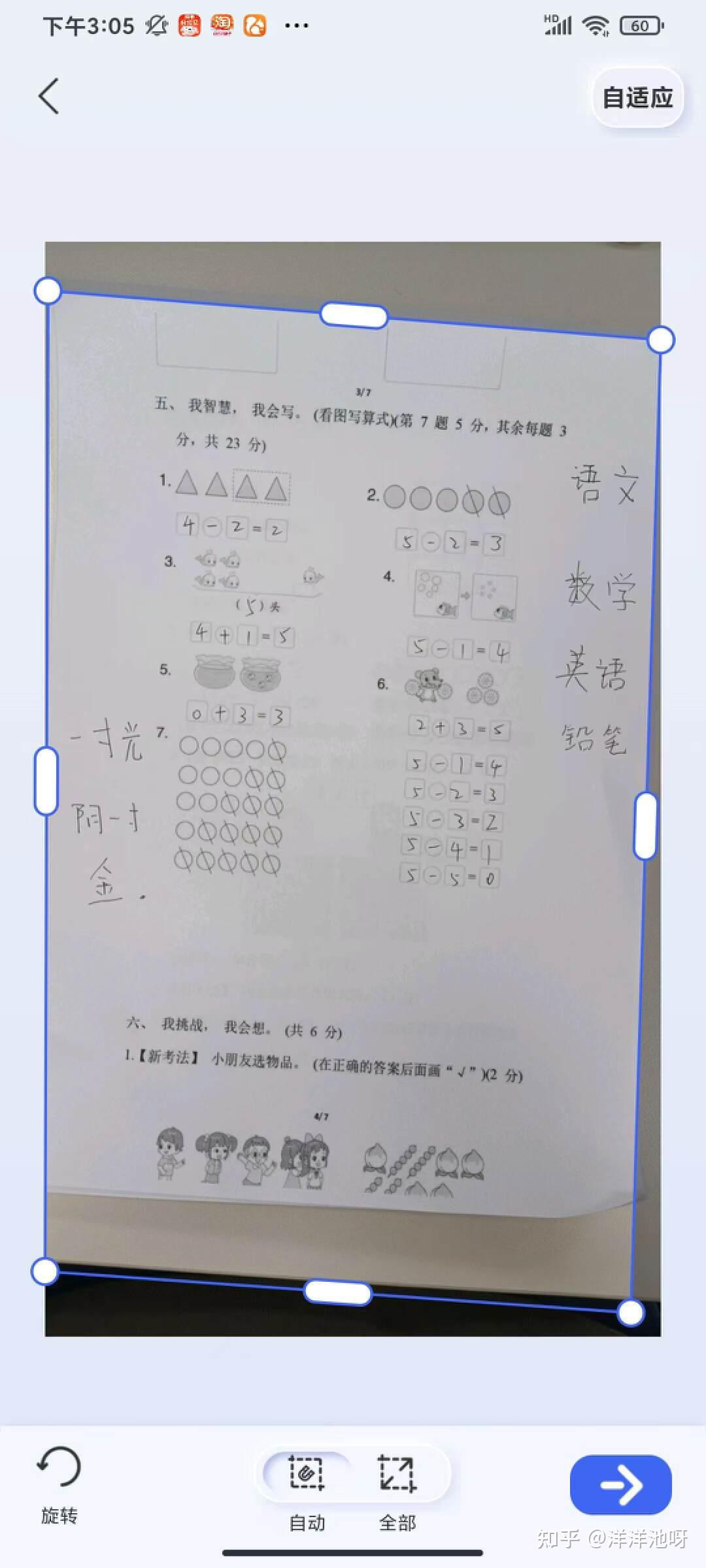 想去掉试卷上的手写痕迹，有什么好用的APP？ - 知乎