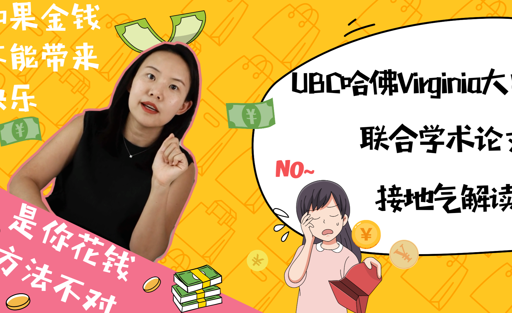 如果金钱不能带来快乐,是你花钱的方法不对 知乎