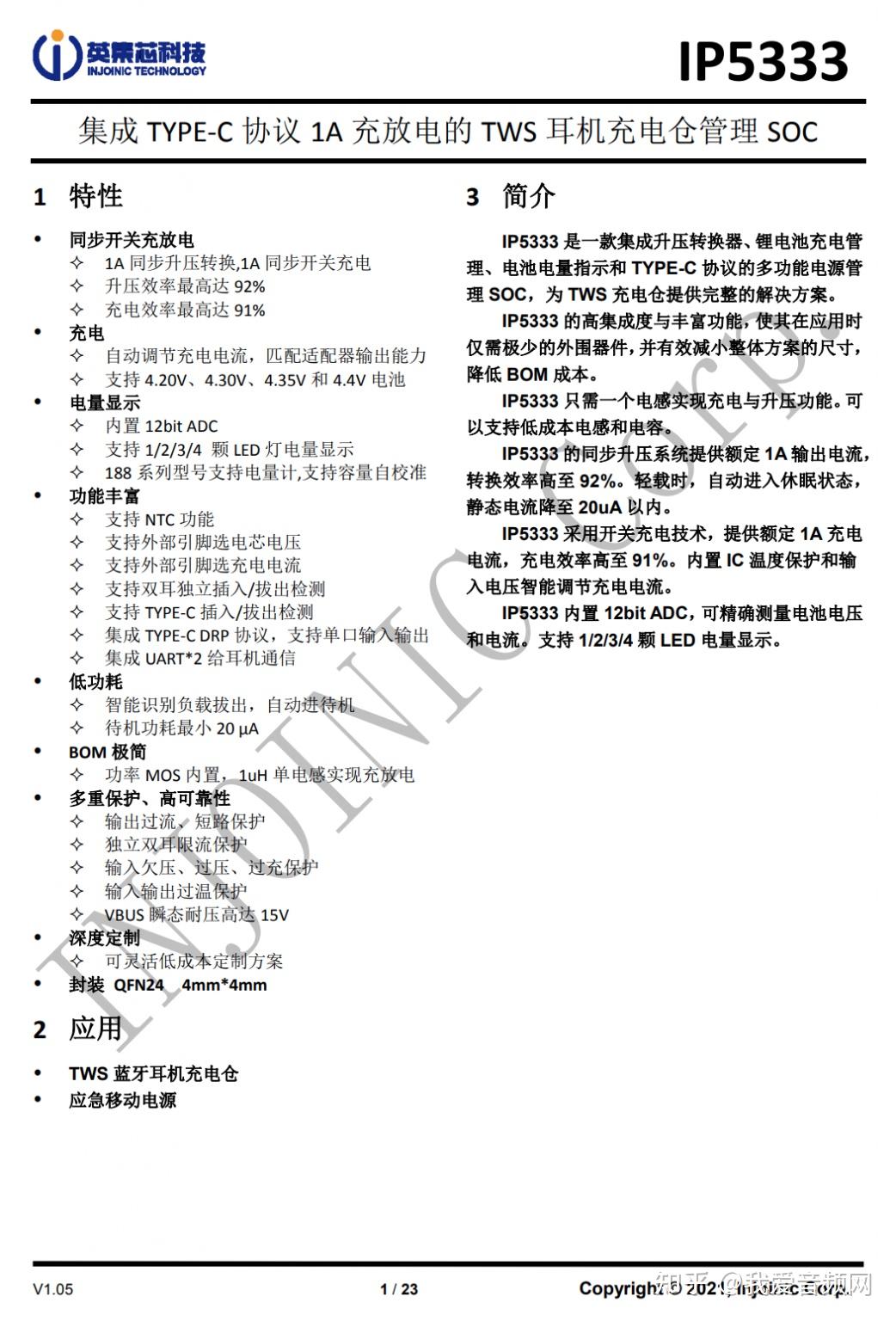 一颗芯片解决电源管理，英集芯IP5333多功能电源管理SOC助力夏新S19 TWS耳机 - 知乎