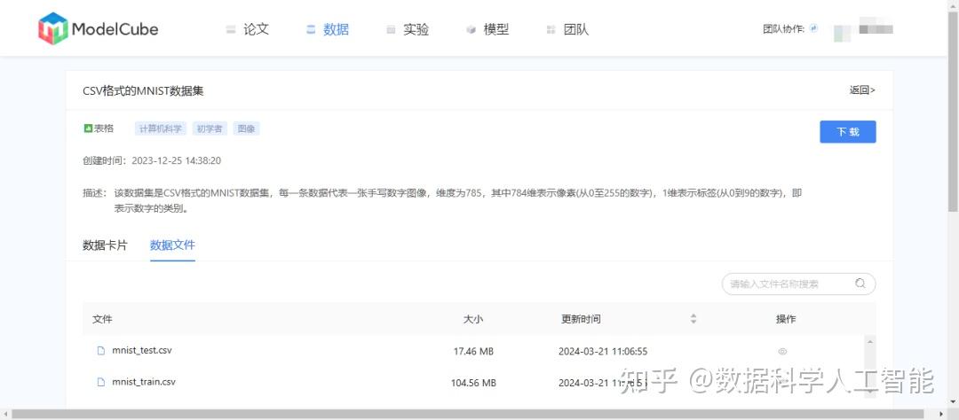 ModelCube数据集 | CSV格式的MNIST数据集 - 知乎