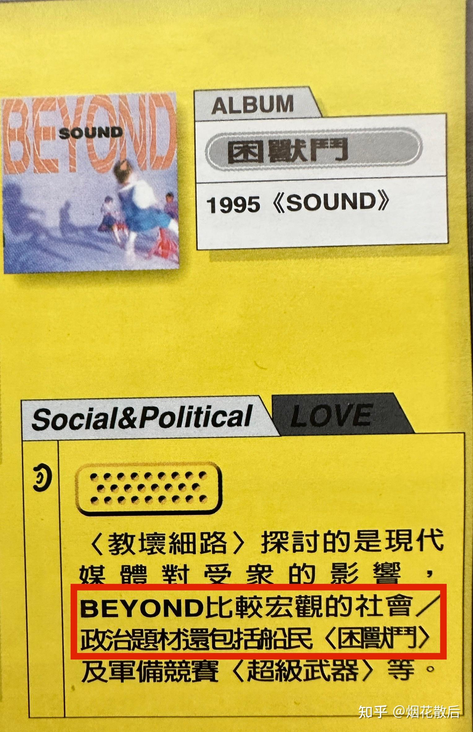 beyond的《困兽斗》想表达的究竟是什么意思？网络上众说纷纭，唯一靠谱的解答是越南船民偷渡香港事件? - 知乎
