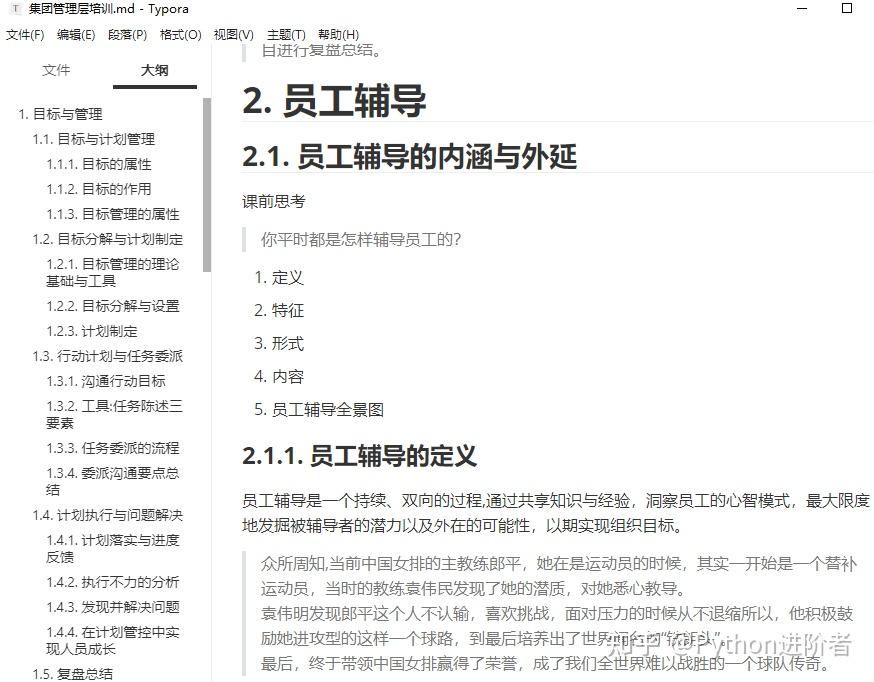 Typora导出的PDF目录标题自动加编号 - 知乎