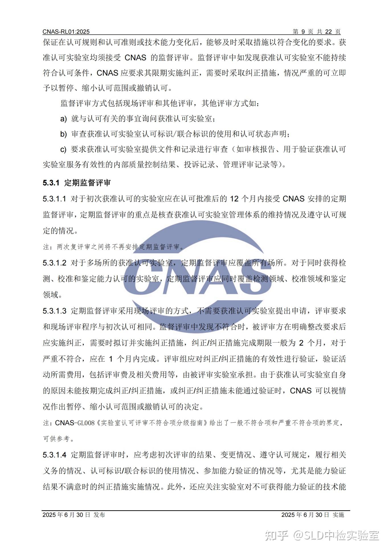 新规来了！CNAS-RL01：2025《实验室认可规则》已正式实施 - 知乎
