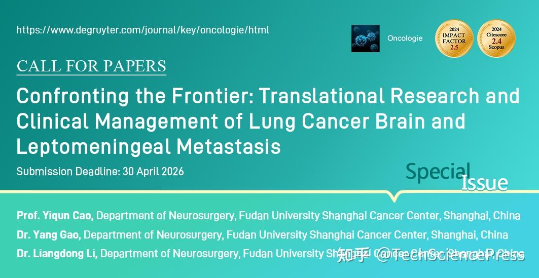 ONCOLOGIE 特刊征稿丨肺癌脑转移（LCBM）与脑膜转移（LM）：挑战与前沿研究 - 知乎