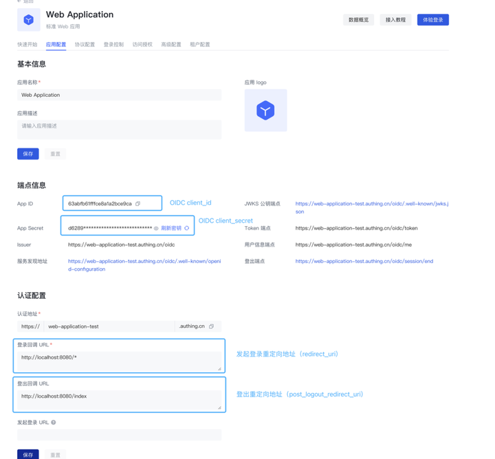 OIDC & OAuth2.0 认证协议最佳实践系列 02 - 授权码模式接入 Authing - Authing身份云