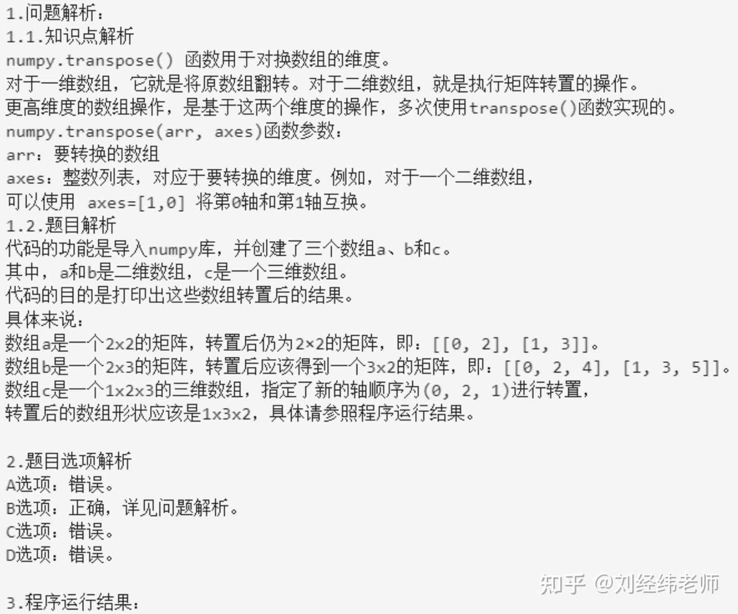 对换数组的维度 numpy.transpose() - 知乎