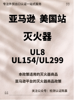 美国站UL灭火器（UL8/UL154/UL299）跨境电商的检测标准 - 知乎