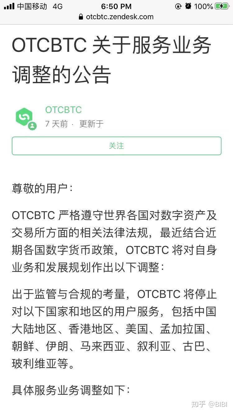 从日交易额上亿到停服，OTCBTC发生了什么？ - 知乎