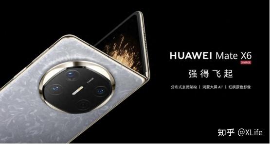 华为Mate X6领衔成为今年618黑马？一文带你了解 - 知乎
