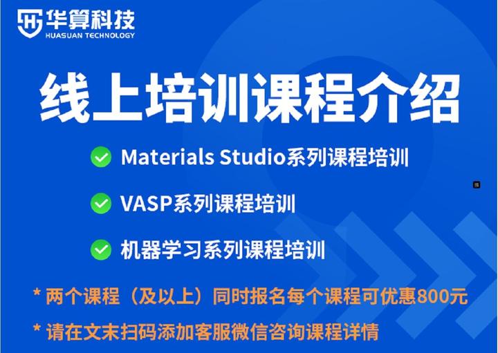 课程汇总：MS/VASP/LAMMPS/二维/吸附/催化/机器学习+Python - 知乎