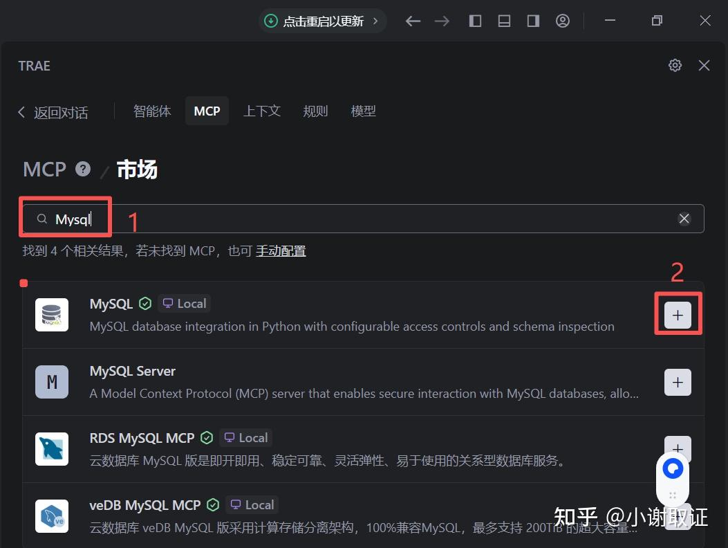 使用Trae配置MySQL MCP智能体进行数据库 - 知乎