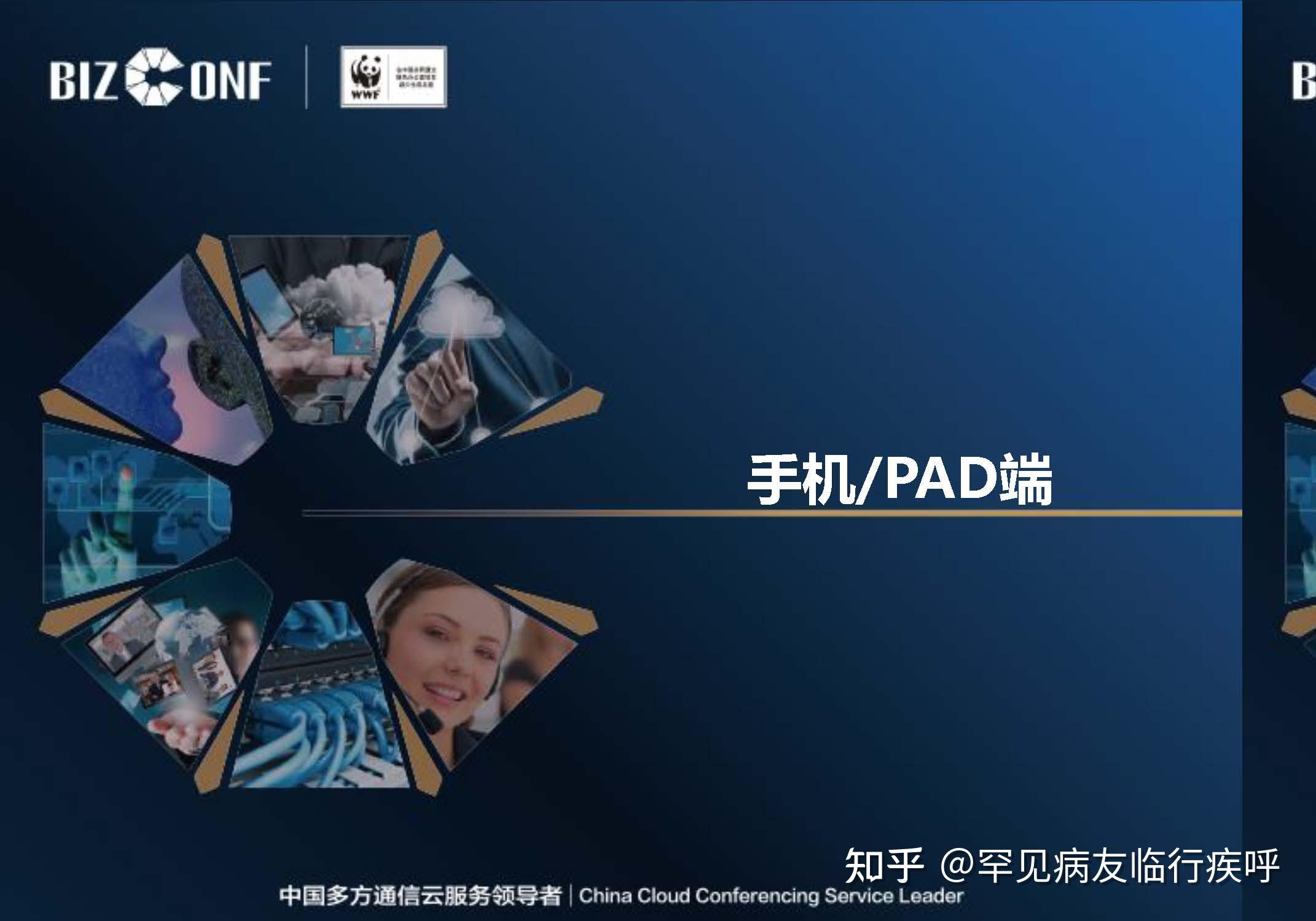 会畅通讯Bizconf video账号怎注册？云视BV Pro咋用？密码登录BV会议号加入会议啥区别？ - 知乎