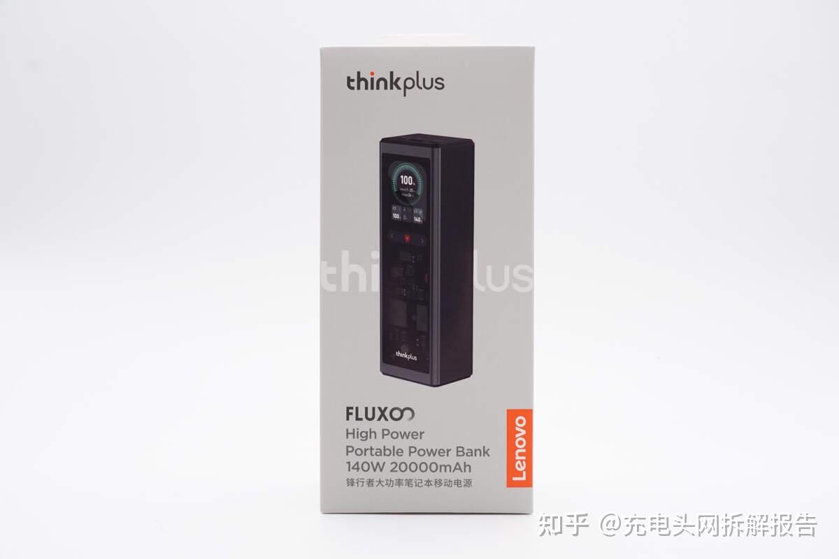 拆解报告：联想thinkplus 140W 20000mAh锋行者大功率笔记本移动电源SLPB-20140 - 知乎