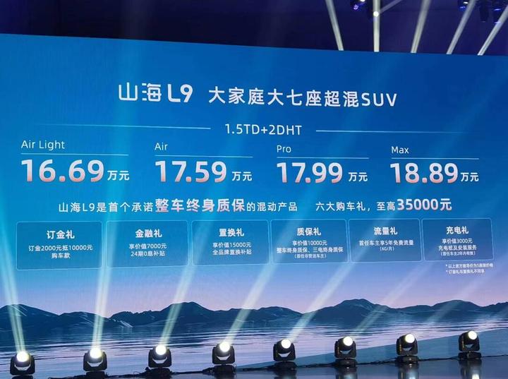 16.69万起 捷途山海L9正式上市 1.5T插混+7座布局 - 知乎