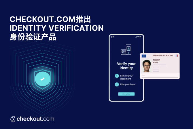 Checkout.com推出AI视频流身份验证产品Identity Verification，120秒内完成客户身份验证 - 知乎