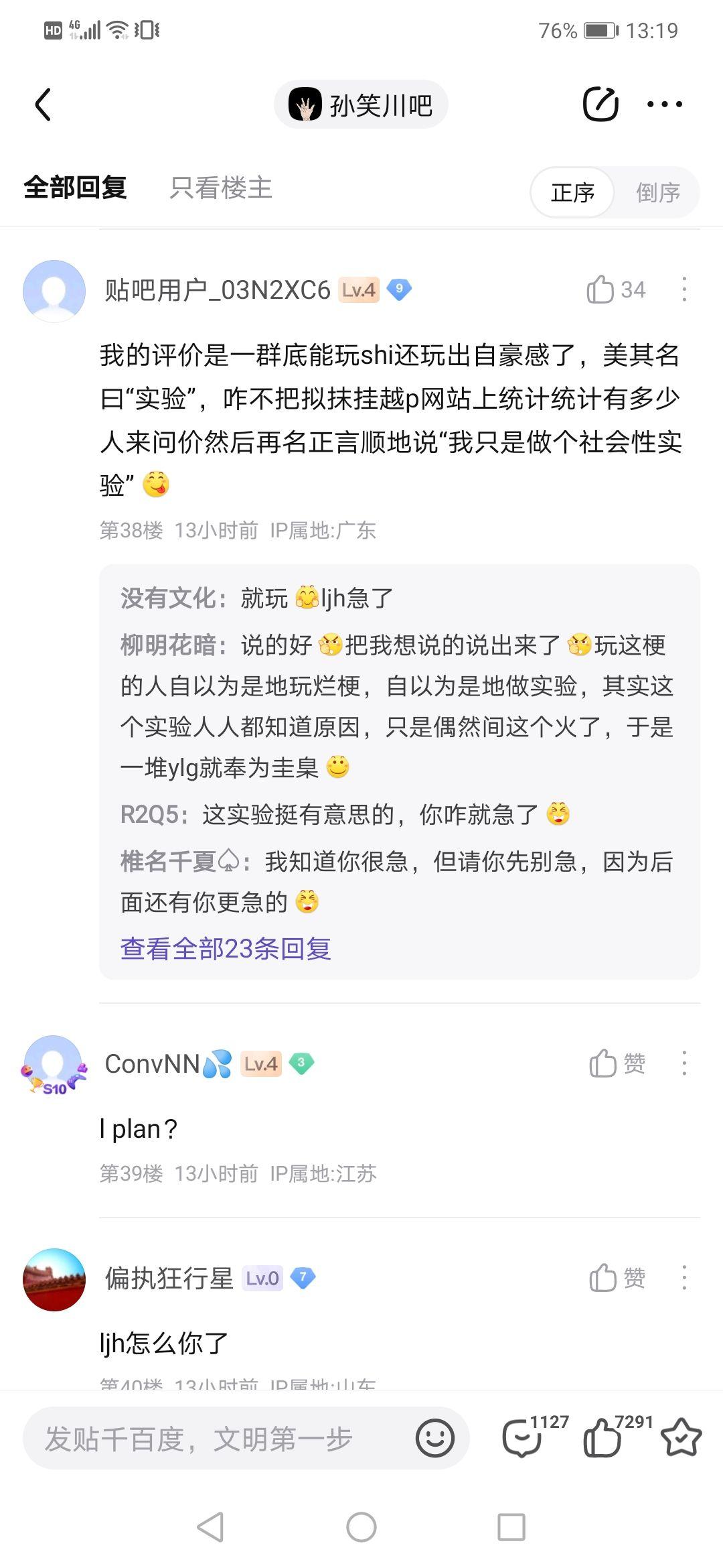 如何看待贴吧ljh梗的兴起? - 知乎