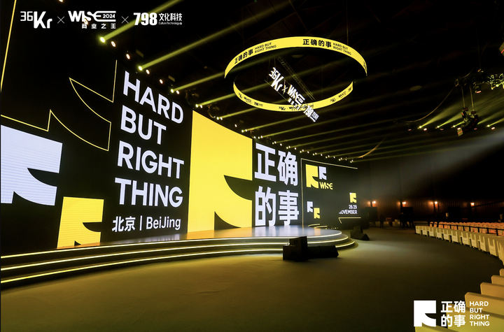 36氪WISE2024闭幕：你寻找的商业解题思路在这里！ - 知乎