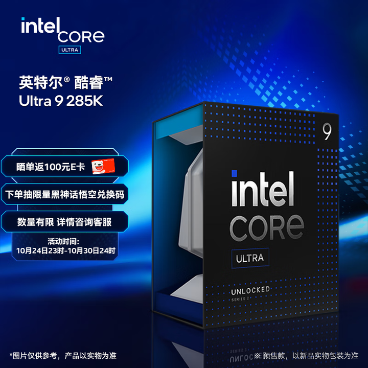 intel酷睿Ultra U9-285K处理器装机配置方案