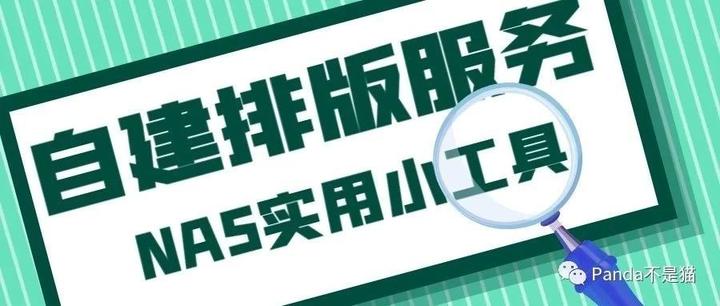 NAS搭建markdown格式转换器实现排版自动化 - 知乎