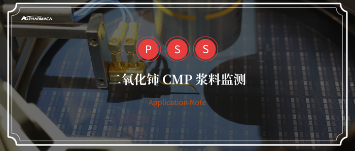 二氧化铈 CMP 浆料监测 - 知乎