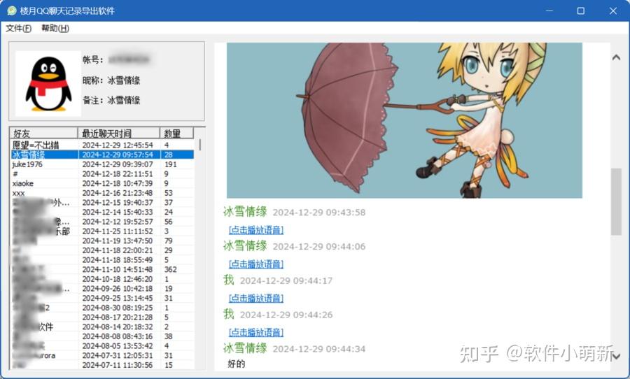 只在pc上使用的qq群，如何永久保存聊天记录，？ - 知乎