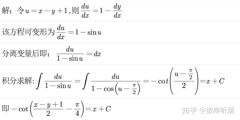 高等数学 | 考研数学 | 微分方程总结 - 知乎