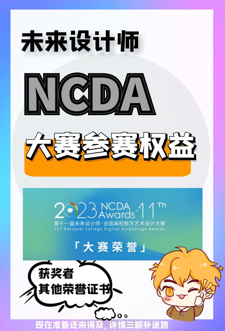 不会吧🤗还有人不知道NCDA大赛获奖者权益 - 知乎