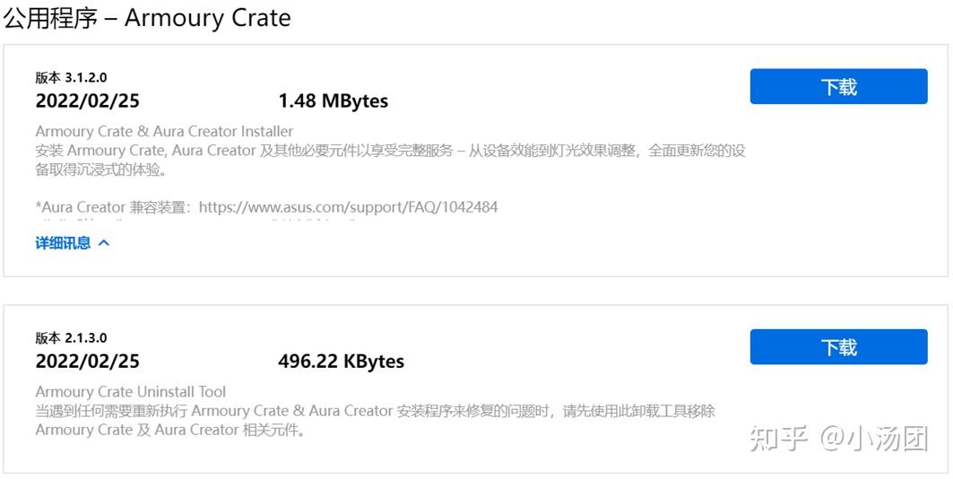 Armoury Crate是什么软件？ - 知乎