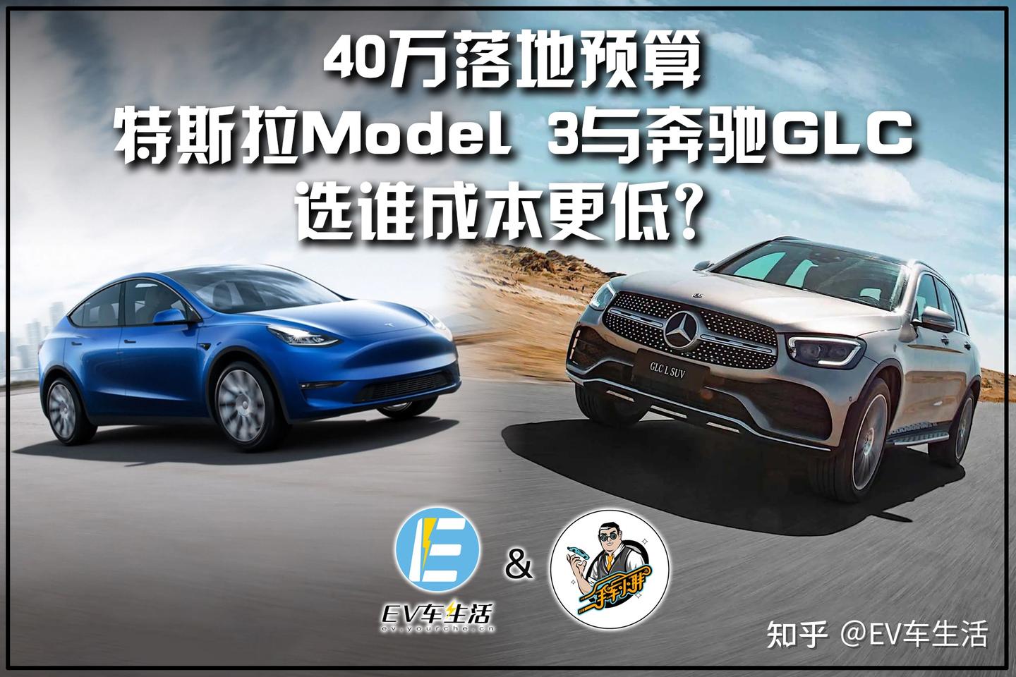 40万落地！特斯拉Model Y PK 奔驰GLC，后期成本它更低！ - 知乎