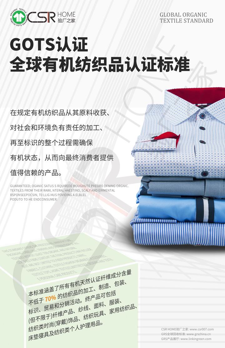 有机纺织GOTS 7.0版本中的一些变化 - 知乎