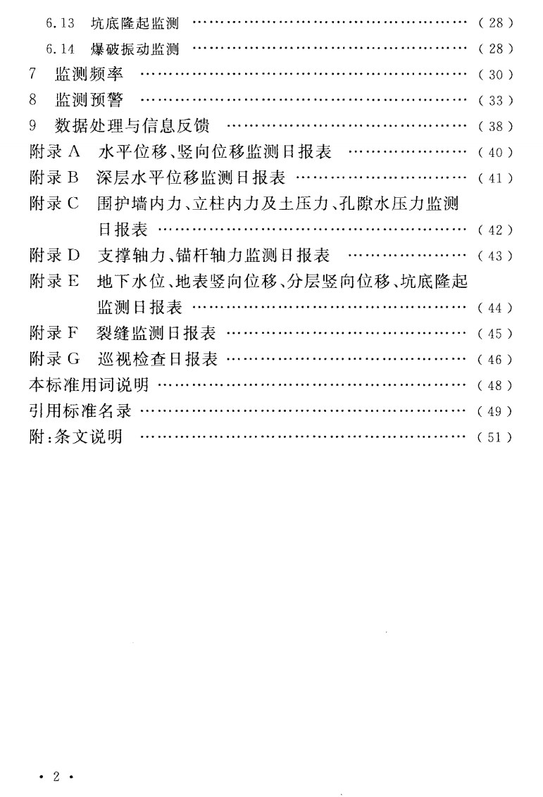 建筑基坑工程监测技术标准GB 50497-2019，附条文说明，可下载 - 知乎