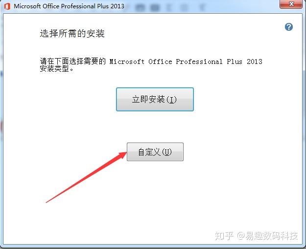 Office 2013安装教程 - 知乎