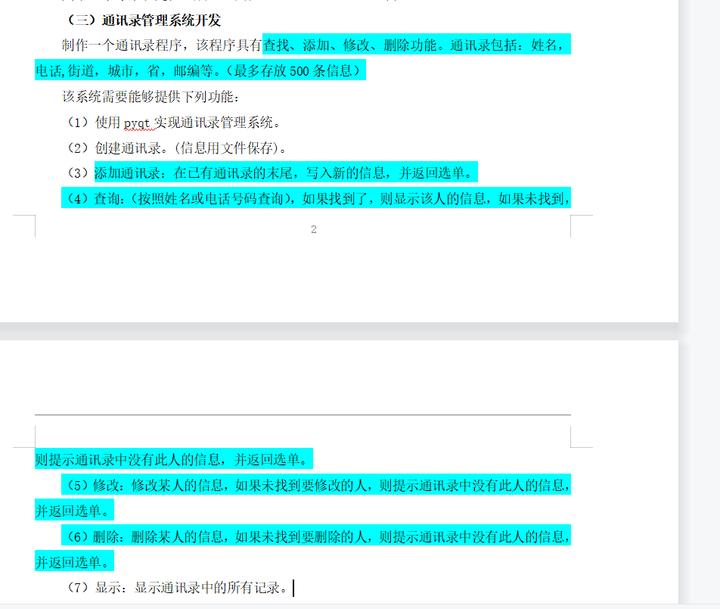 Python通讯录 知乎