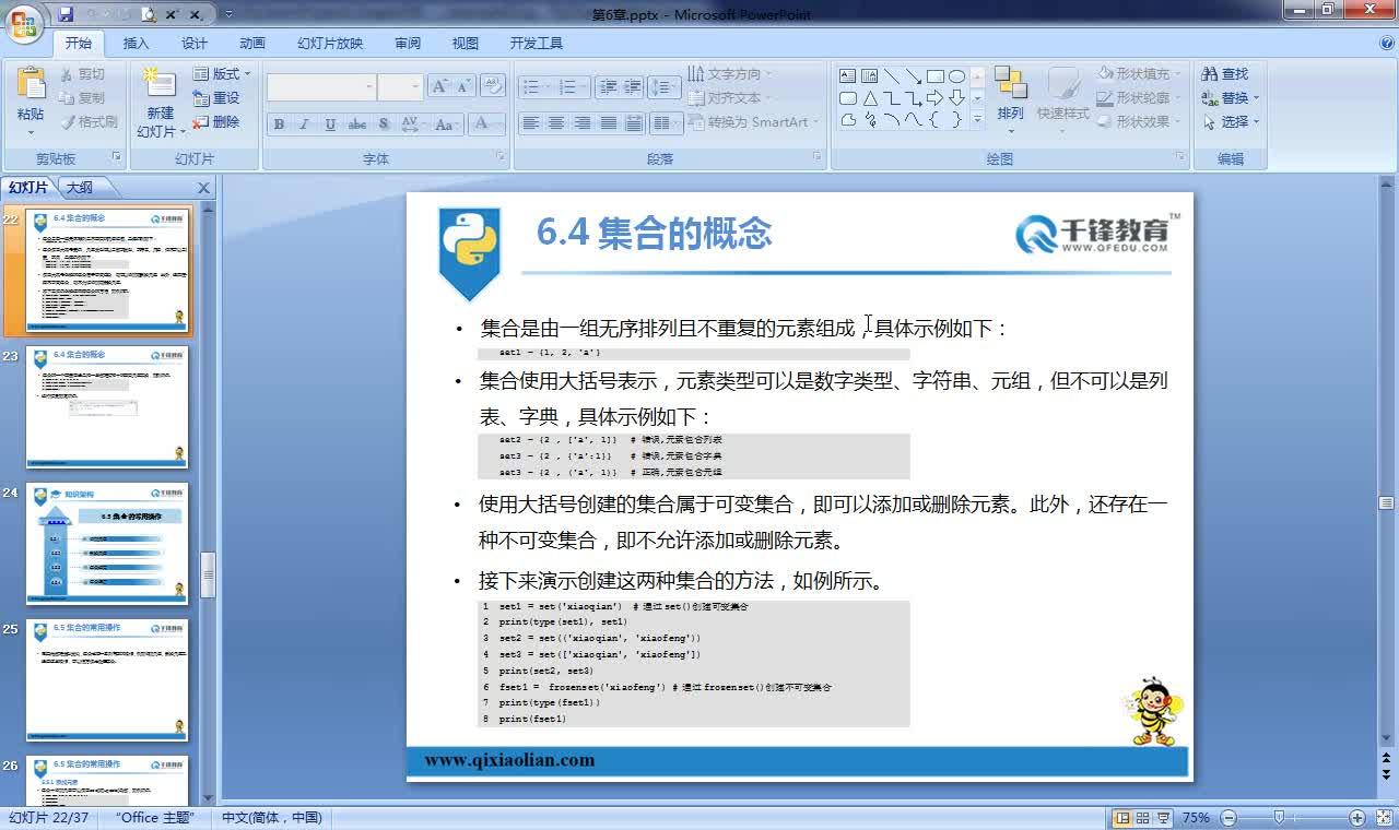 彻底搞懂python集合的概念、集合的常用操作，python视频教程含集合的操作方法详解 知乎 6845