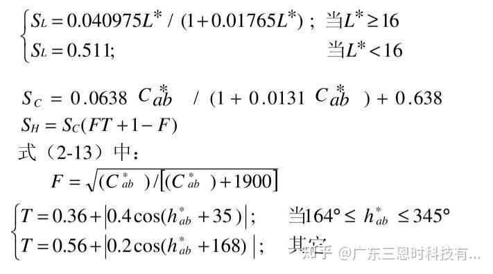 色差仪CMC（l：c）色差公式的含义及色差计算式 - 知乎
