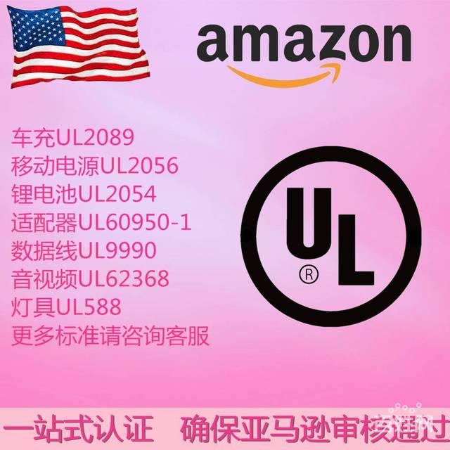 车载充电器UL62368认证怎么办理？车充亚马逊要什么认证 - 知乎