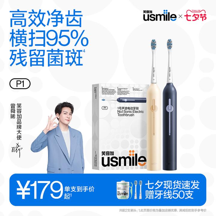 笑容加usmile电动牙刷哪款好用？usmile p系列和y系列、U系列、F系列哪个好？usmile Y10和Y1pro、P1、Y1s、U2s大理石、Y10PRO、P4、Y5、U4、F1、F2怎么选？