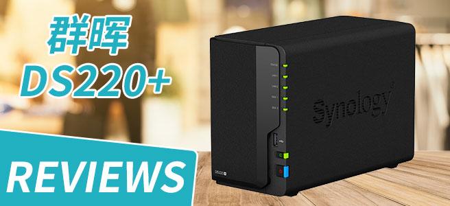 Synology DS220 + NAS开箱 - 知乎