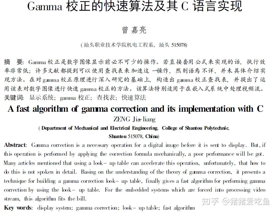 ISP——Gamma Correction - 知乎