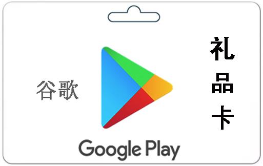 谷歌礼品卡|Google Place-Gift Card|如何购买？如何使用？ - 知乎