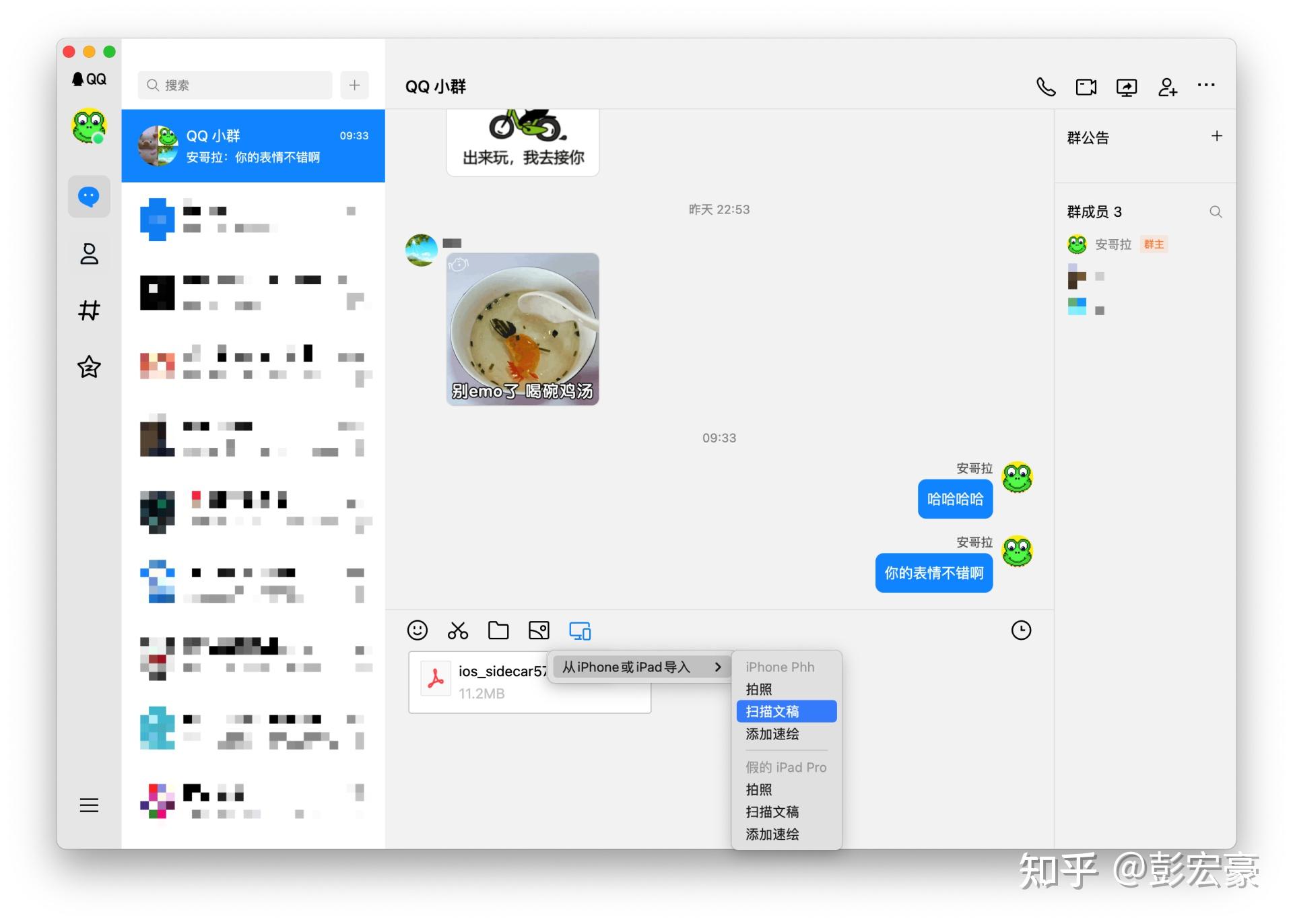 如何看待新版QQ for Mac？ - 知乎