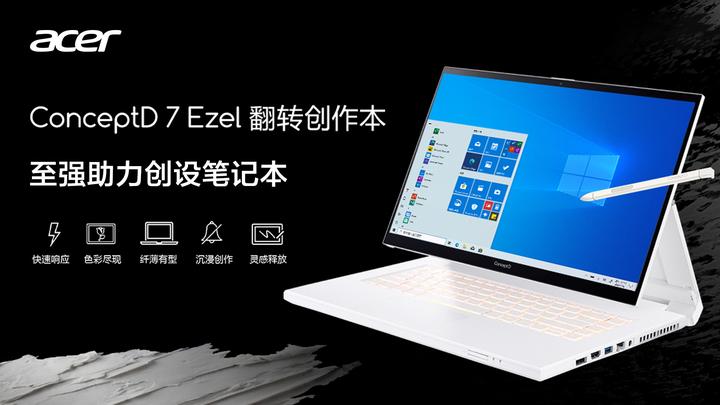 至强助力创设笔记本 宏碁ConcepD 7 Ezel Pro挑战8K剪辑 - 知乎
