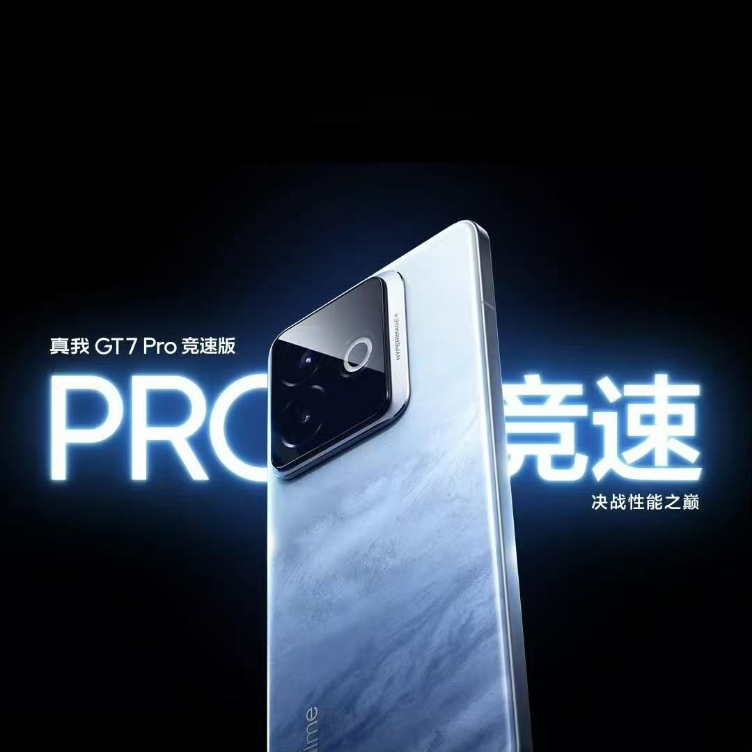 真我 GT7 Pro→真我 GT7 Pro 竞速版:差异解析，凭何“竞速”？ - 知乎