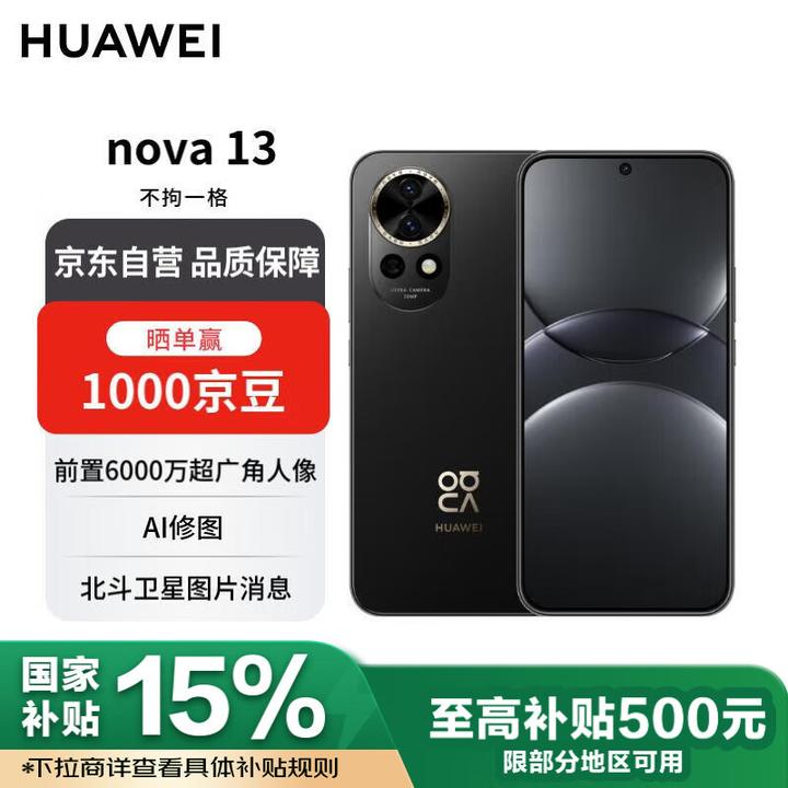 华为Nova13和红米K80选哪个？ - 知乎