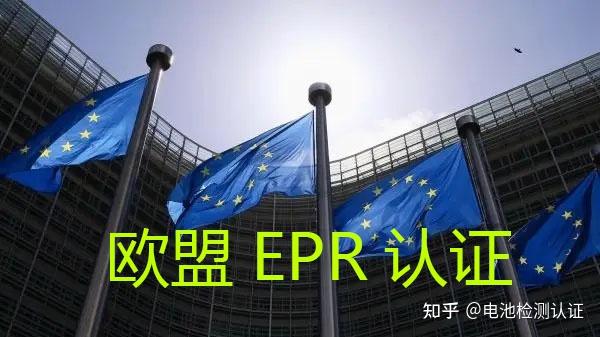 欧盟EPR认证/WEEE认证 - 知乎